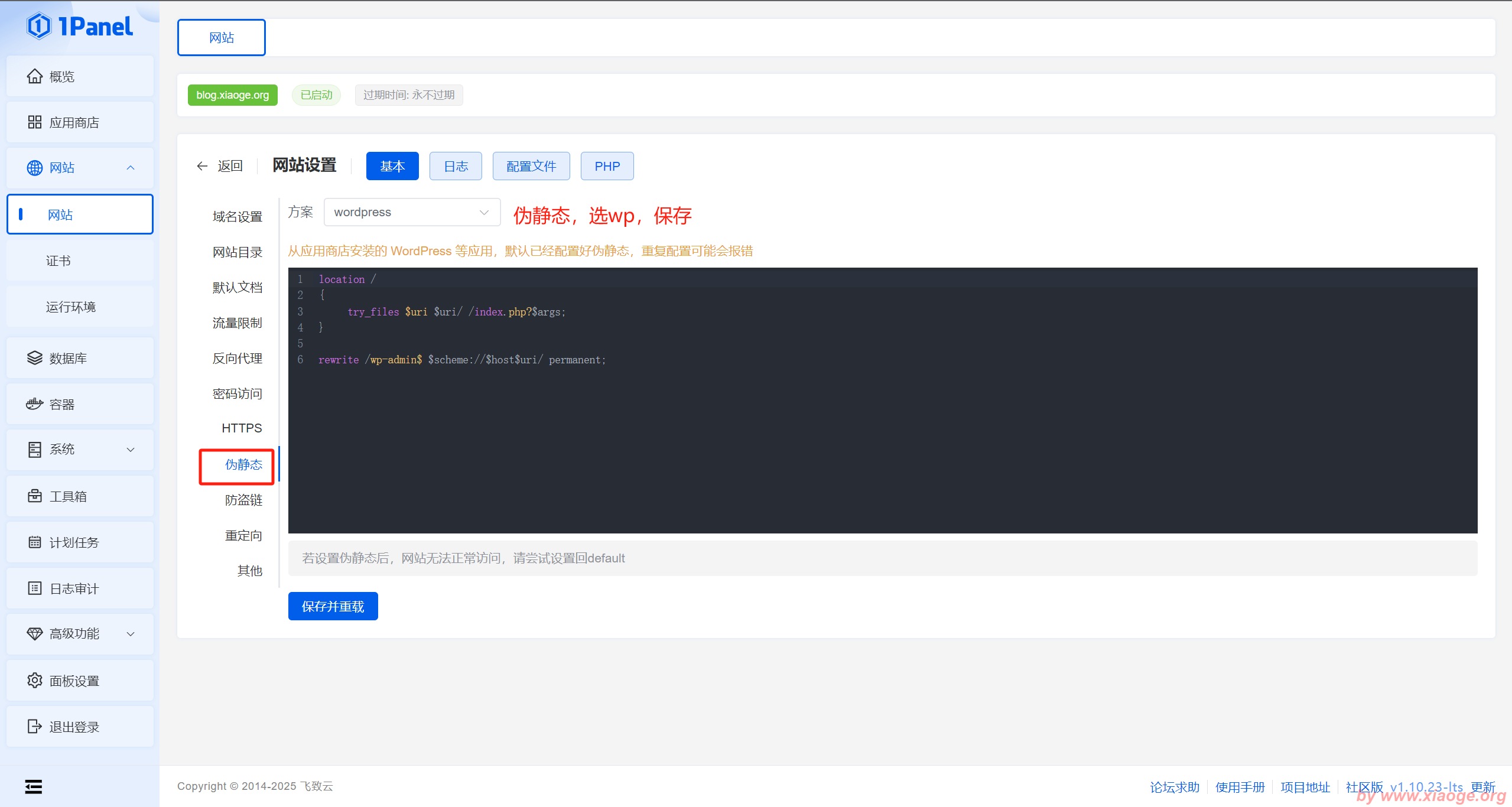 在1Panel上安装WordPress，并开启Memcached加速 - 小鸽志